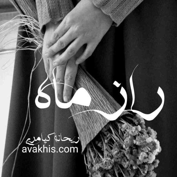 کتاب های رایگان - ناول تایم