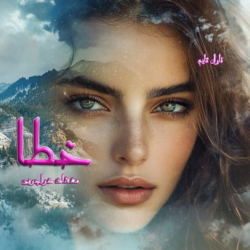 دانلود رمان جدید بدون سانسور رمان عاشقانه جذاب | ناول تایم